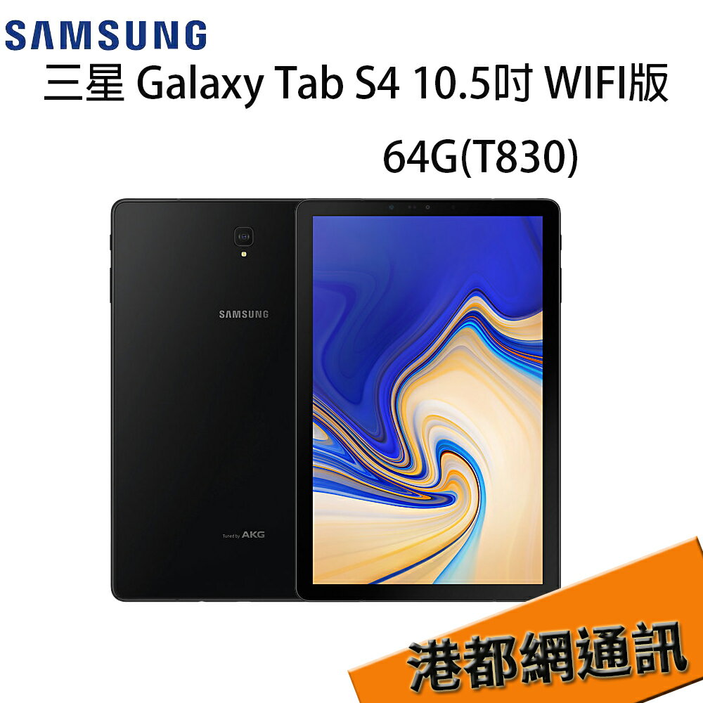 【原廠貨 三星平版】三星 Galaxy Tab S4 10.5吋 WIFI版 64G(T830) S Pen在進化 7300mAh電池大容量推薦 | 台灣樂天市場 | LINE購物