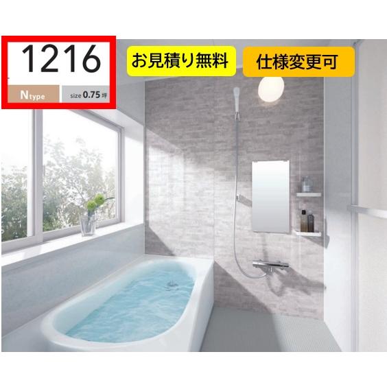TOTO システムバス 1216 sazana サザナ 戸建用 Nタイプ HTV1216UNX5 0.75坪タイプ 窓は別途 ユニットバス お風呂 リフォーム 水回り オプション対応 ...