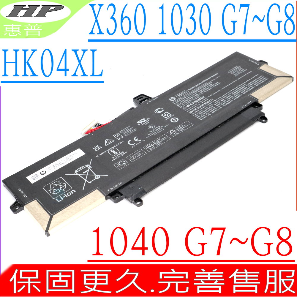 HP 電池 惠普 EliteBook X360 1030G7,1030G8,1040G7 1040G8,HK04XL,HSTNN-IB9J ...