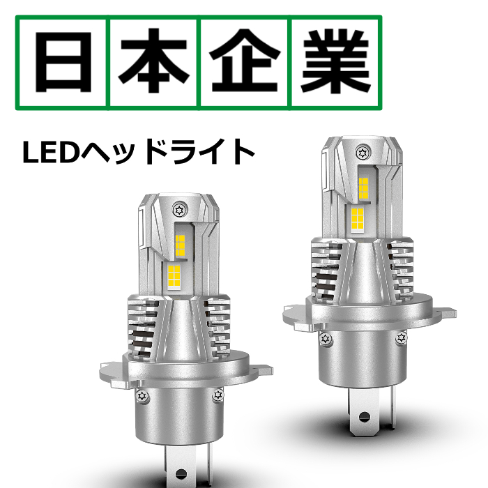 ワゴンR MH35S MH55S H4 LEDヘッドライト H4 Hi/Lo 車検対応 H4 12V 24V H4 LEDバルブ 2個セット ヘッドランプ san1036 通販 LINE ...