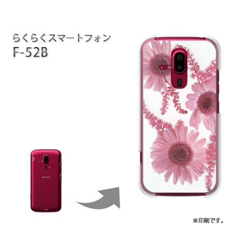 らくらくスマートフォン F-52B f52b