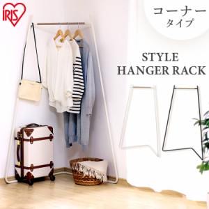 ハンガーラック コーナー アイリスオーヤマ スタイルハンガー コーナータイプ PI-C150 ブラック スタイルハンガー スタイルハンガーラッ | LINEブランドカタログ