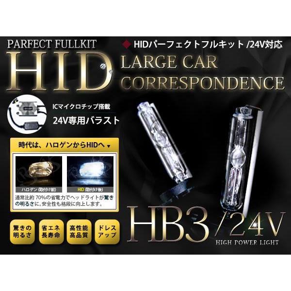 24V最新バラスト H3/HIDフルキット 55w 6000kバルブ トラック | LINEブランドカタログ