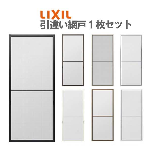 網戸 リフォーム網戸 引違い網戸 標準タイプ オーダーサイズ 窓サイズ 1枚 採寸W229-1540mm 採寸H1000-1589mm LIXIL リクシル 本体 張替え 窓 交換 DIY ...