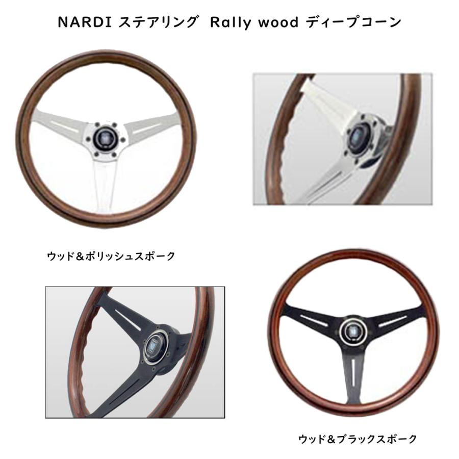 ナルディ(NARDI) ステアリング Rally wood(ラリーウッド）ディープコーン 350mm N771 | LINEブランドカタログ