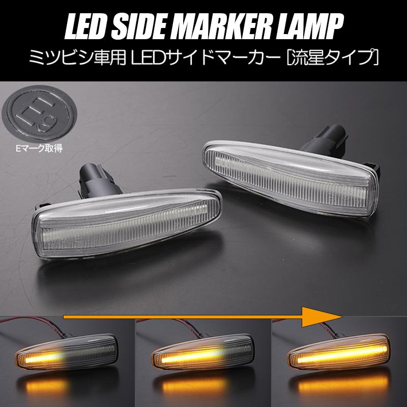 流れるウインカー B21W-AA0型- デイズ B21A-BA0型- デイズルークス シーケンシャル LED サイドマーカー クリアレンズ 純正交換 | LINEブランドカタログ