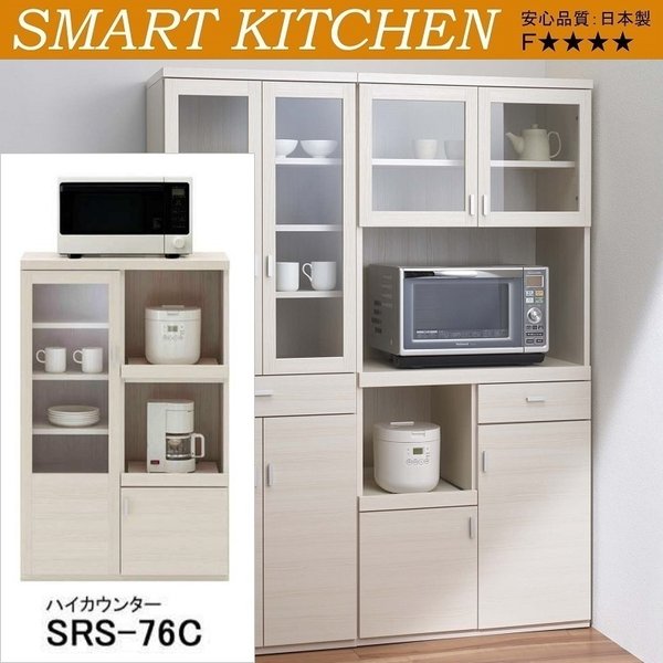 スマートキッチン ハイカウンター 幅77cm 家電収納 台所家具 食器棚 完成品 開き扉 ホワイトウッド色 SRS-76C 通販 LINEポイント最大0.5%GET | LINEショッピング