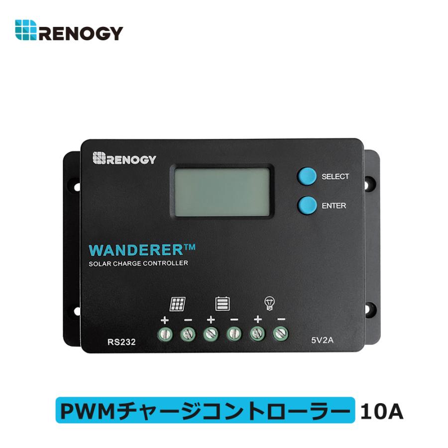 RENOGY レノジー PWM チャージ コントローラー 10A WANDERER シリーズ 12V/24V バッテリーに適用 LCD液晶画面 ...