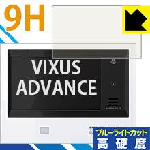 VIXUS ADVANCE(ヴィクサス アドバンス) シリーズ用 表面硬度9Hフィルムにブルーライトカットもプラス！保護フィルム 9H高硬度【ブルーラ | LINEブランドカタログ