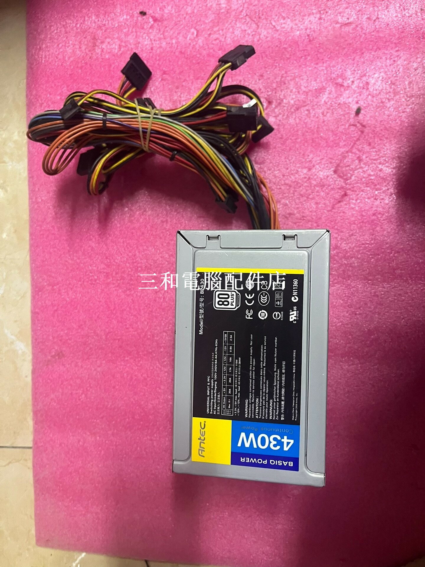 安钛克 BP430 430W 原裝電源 實物拍攝 無拆無修無噪音 保證正品 包好用【三和電腦配件店】推薦 | 台灣樂天市場 | LINE購物
