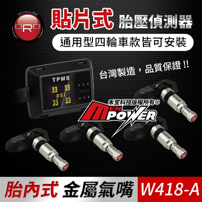 台灣製造 原廠 ORO TPMS W418-A 胎壓偵測 貼片式 通用型 無線胎壓監測器【禾笙科技】推薦 | 台灣樂天市場 | LINE購物
