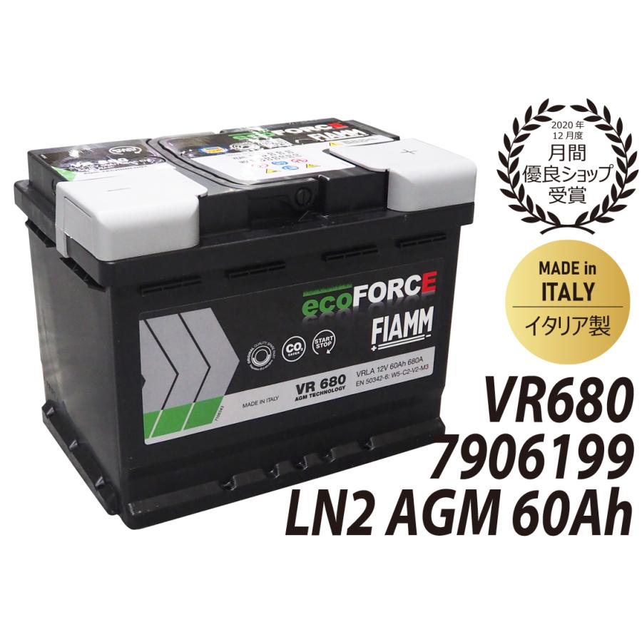 FIAMM フィアム AGM LN2 7906199 60Ah 680CCA VR680 L2 バッテリー イタリア製 互換 VARTA ...