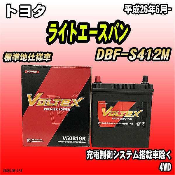 バッテリー VOLTEX トヨタ ライトエースバン DBF-S412M 平成26年6月- V50B19R | LINEショッピング