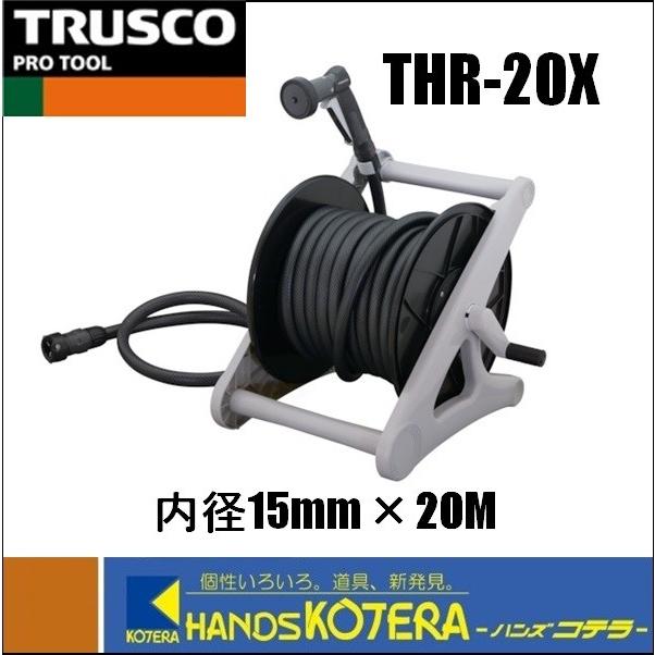 TRUSCO トラスコ 散水用品 ホースリール 20m THR-20X | LINEブランドカタログ