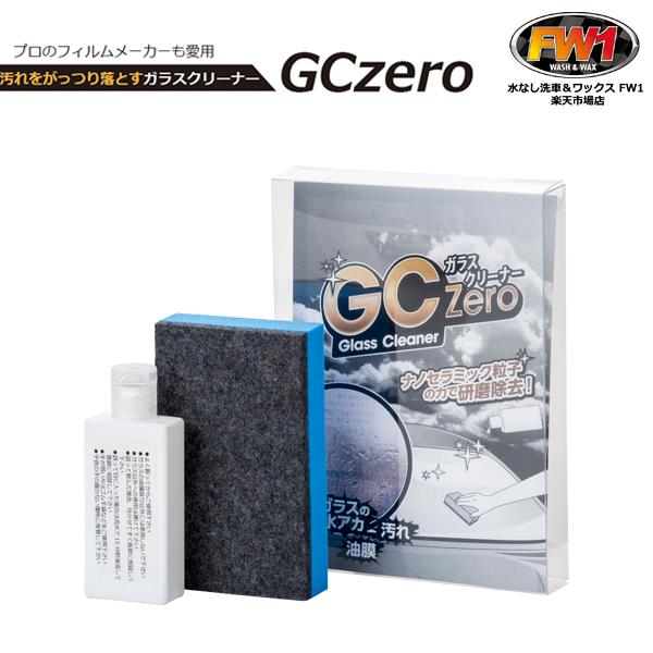 GCzero ガラスクリーナー ウロコ 取り 油膜取り 水垢 汚れ 落とし ジーシーゼロ コーティング剤 除去 通販 LINEポイント最大0.5%GET | LINEショッピング