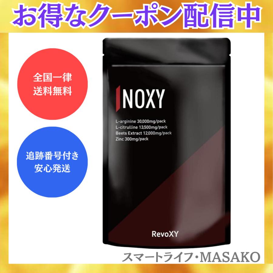 NOXY ノクシィ 180粒 30日分 サプリ サプリメント NO系 ビーツ アルギニン シトルリン 亜鉛 クエン酸 | LINEブランドカタログ