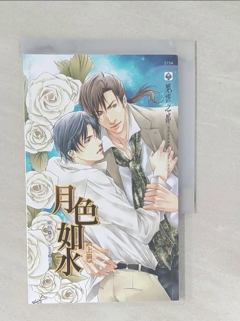 【書寶二手書T1／言情小說_SS5】月色如水 上_紫荊推薦 | 台灣樂天市場 | LINE購物
