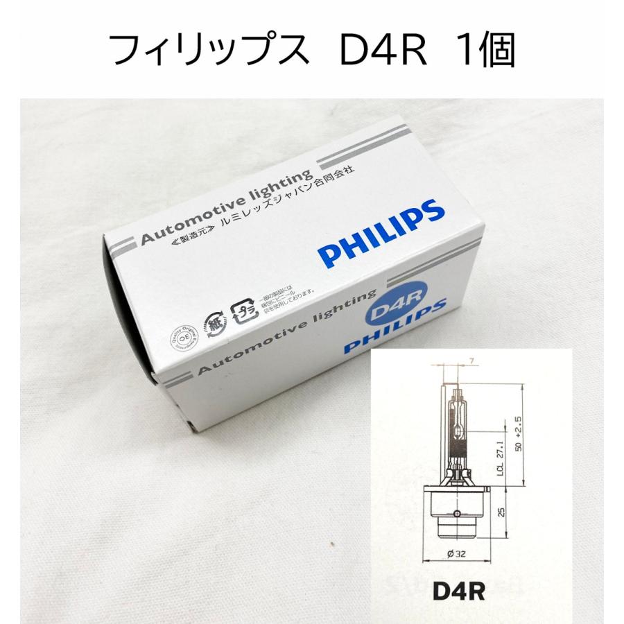 1個 D4R HID バルブ フィリップス 42V35W 補修用 ヘッドライト 球 D4R | LINEブランドカタログ