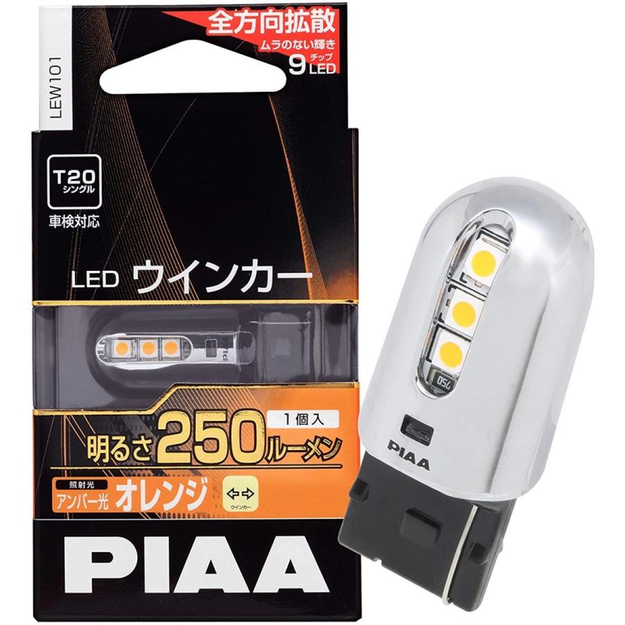 PIAA ピア LEDウインカー T20 アンバー 250lm LEW101 1個入り | LINEブランドカタログ
