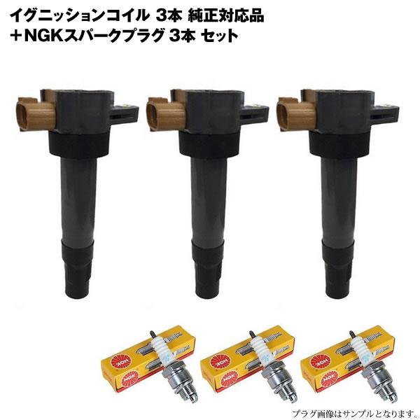 イグニッションコイル&NGKイリジウムプラグ LKR7BI8 各3本 パレット MK21S スズキ 33400-76G00 IC2 ...