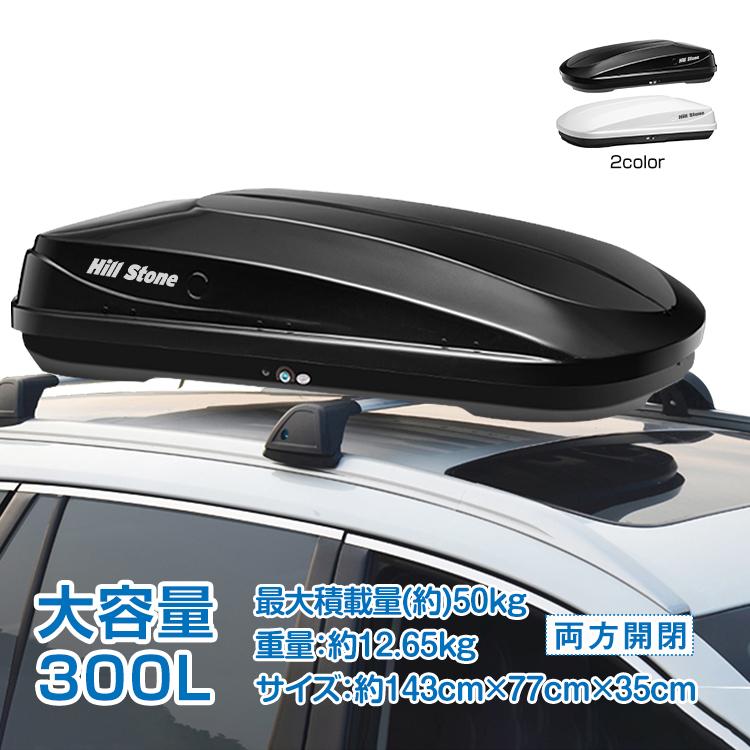 ルーフボックス 300L 車載 デュアルサイドオープン ロック付き 盗難防止 左右 両開き ルーフ キャリア ボックス 車上 収納 荷物 屋根ボックス キャンプ ee325 | LINEショッピング
