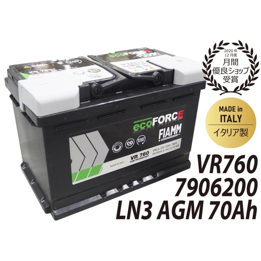 FIAMM フィアム AGM LN3 7906200 70Ah 760CCA VR760 L3 バッテリー イタリア製 互換 VARTA ...