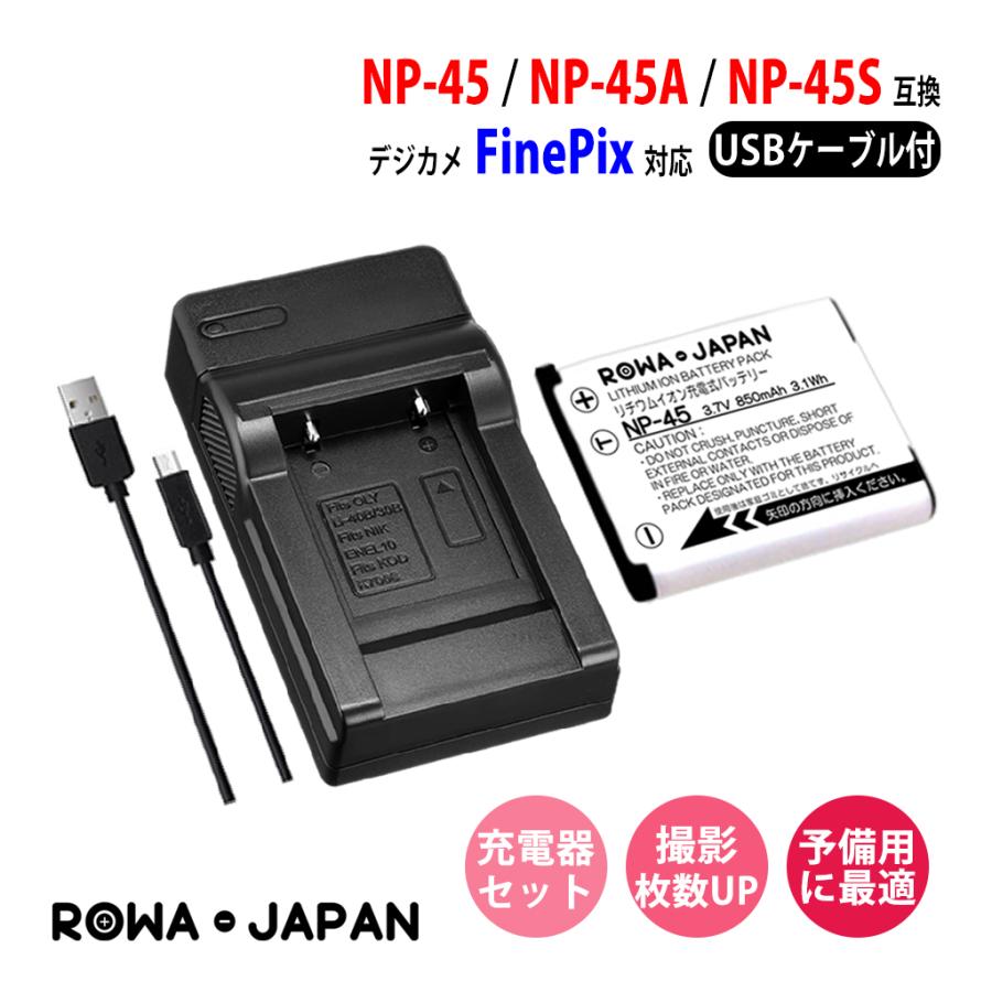 富士フイルム対応 NP-45 NP-45S NP-45A 互換 バッテリー + BC-45W 互換 USB 充電器 セット フジフイルム対応 ...