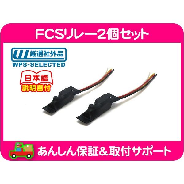 FCSリレー 2個 セット 左右分・日本製 ウィンカー 車検 対策 対応 FCS-12 アメ車 FSC 日本 仕様 ポジション C/K K1500 サバーバン★ZTK | LINEブランドカタログ