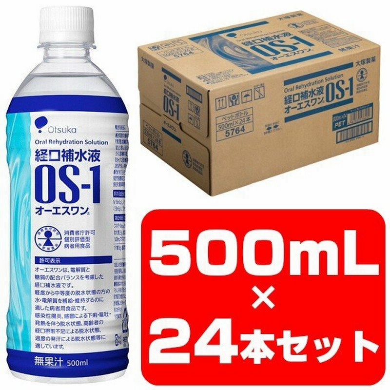 経口補水液 OS-1 オーエスワン アップル風味500ml 1箱 24本入 大塚製薬工場 79％以上節約