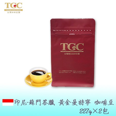 【TGC】蘇門答臘-黃金曼特寧 咖啡豆 227g/包*2包推薦 | 特力屋 | LINE購物