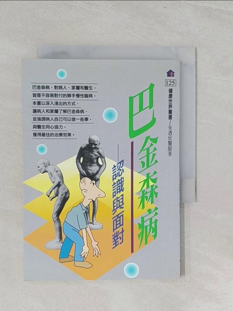 【書寶二手書T1／醫療_S3O】巴金森病_朱迺欣作推薦 | 台灣樂天市場 | LINE購物