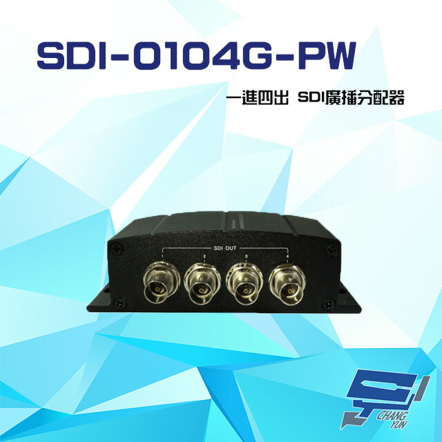 昌運監視器 SDI-0104G-PW 一進四出 SDI廣播分配器 隨插即用推薦 | 台灣樂天市場 | LINE購物