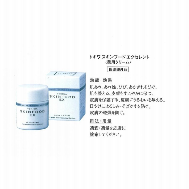 トキワSF エクセレント 61g 15個 薬用クリーム 医薬部外品 常盤薬品 旧