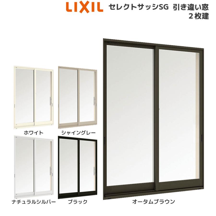 LIXIL セレクトサッシSG 引違い窓 2枚建 半外付型：[幅1690mm×高1170mm] | LINEショッピング