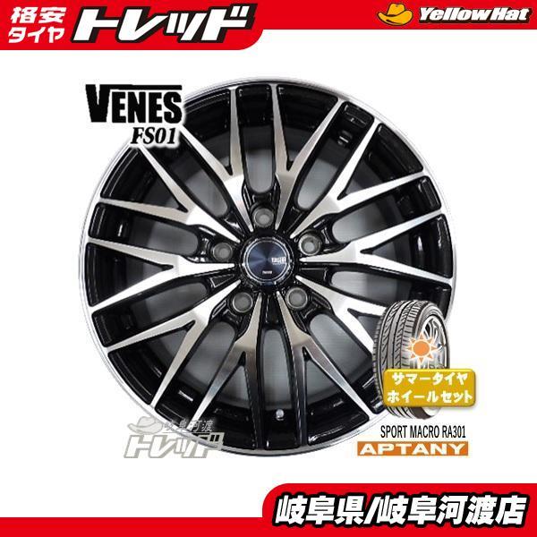 215/45R17 新品 格安 夏タイヤホイール VENES 17インチ 7J +48 5H100 APTANY 215/45-17 215/45/17 組込済 4本SET サマータイヤ ...