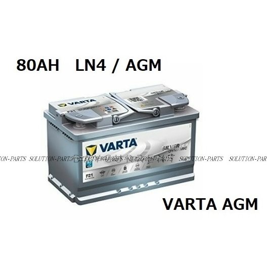 【正規VARTA製】 VARTA バッテリー 80AH AGM BMW E90 E91 E92 E93 ベンツ W212 W245 アルファ ロメオ スパイダー LN4AGM バルタ 通販 ...