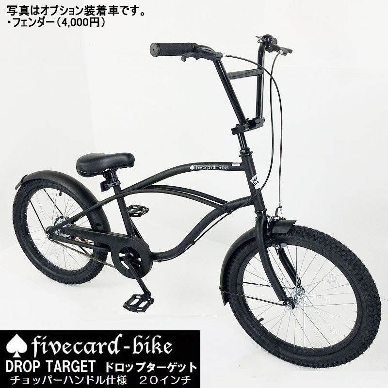 【1月上旬入荷予約】fivecard-bike ドロップターゲット ビーチクルーザー 20インチ BMXハンドル仕様 キッズ ビーチクルーザー 通販 LINEポイント最大0.5%GET ...