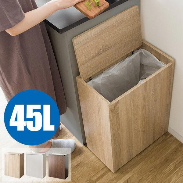 ゴミ箱 45リットル スリム おしゃれ ごみ箱 キッチン 45l 蓋付き 北欧 ダストボックス 木製 白 フタ付き 縦型 横型 キャスター付き 薄型 インテリア 木目 | LINEショッピング