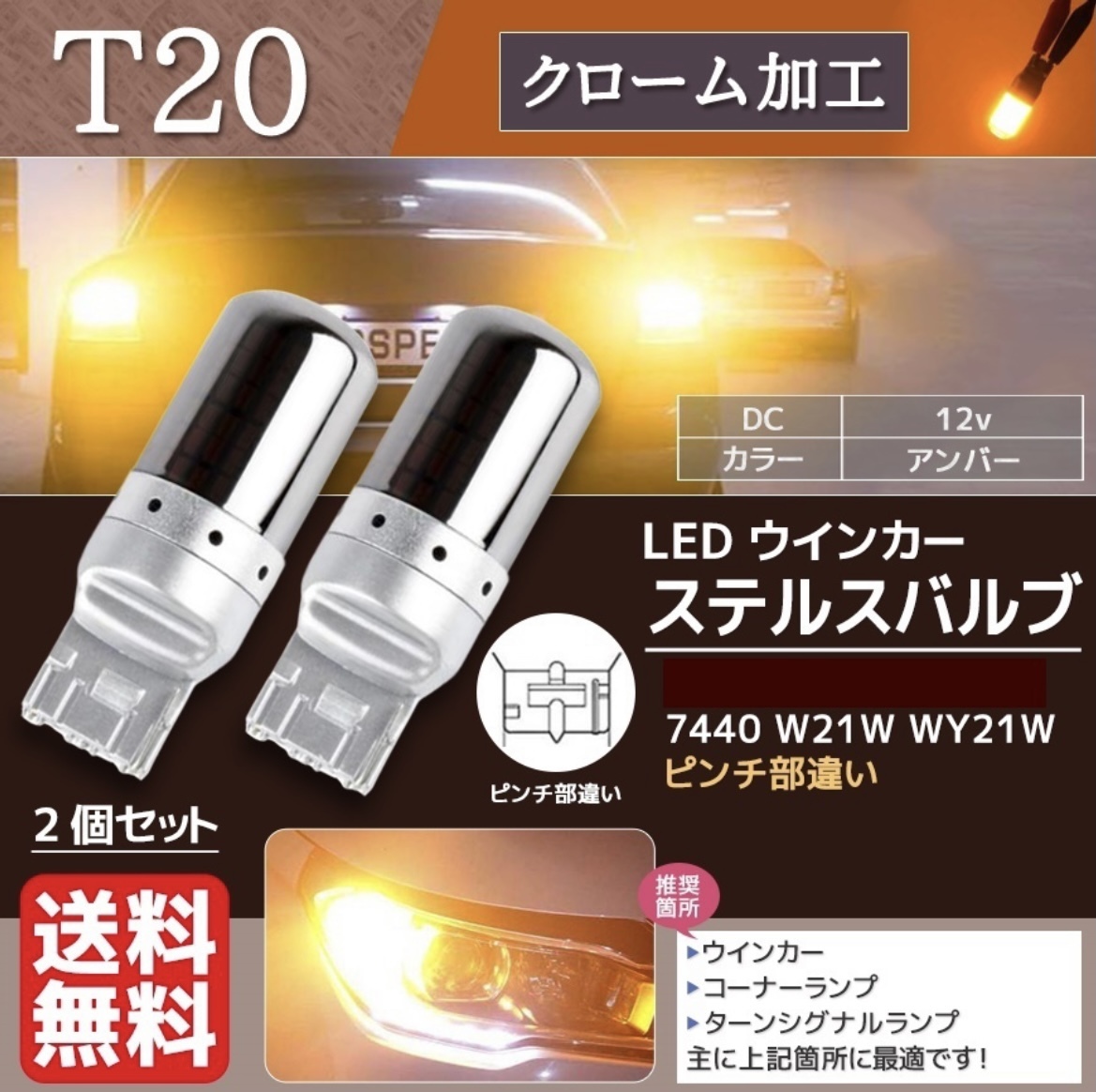 フーガ H21.11〜 Y51 ウインカー LED T20 アンバー ステルス ハイフラ防止抵抗内蔵 通販 LINEポイント最大0.5%GET ...
