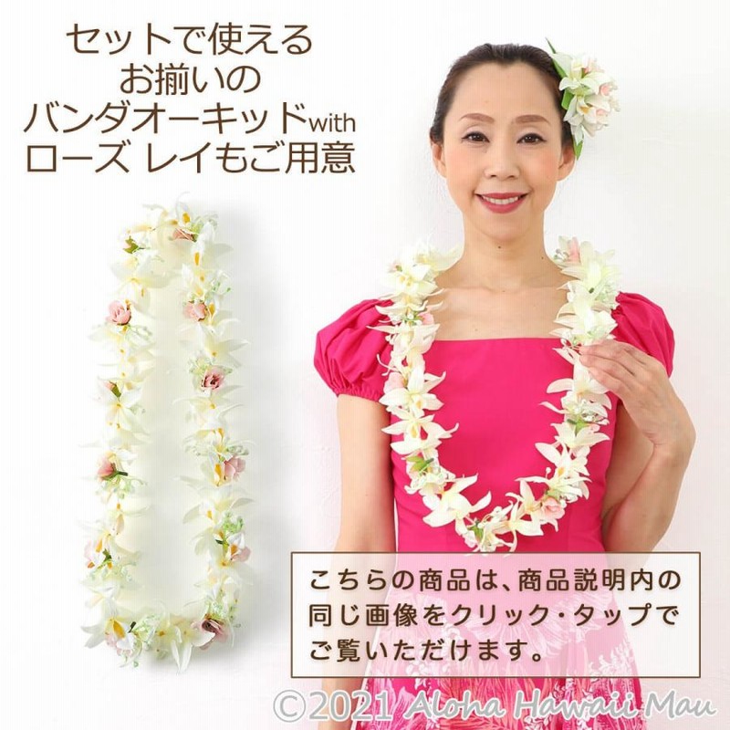 フラダンス 髪飾り バンダ オーキッド ローズ ホワイト 蘭 ヘア フラダンス 髪飾り バンダ オーキッド ローズ ホワイト 蘭 ヘア