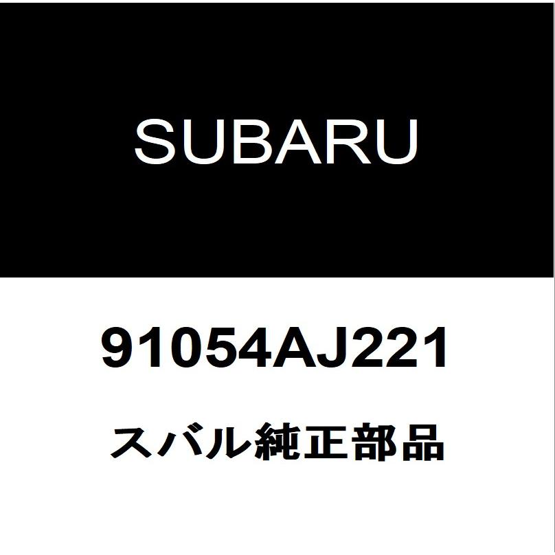 スバル純正 レガシィ サイドミラーRH 91054AJ221 | LINEブランドカタログ
