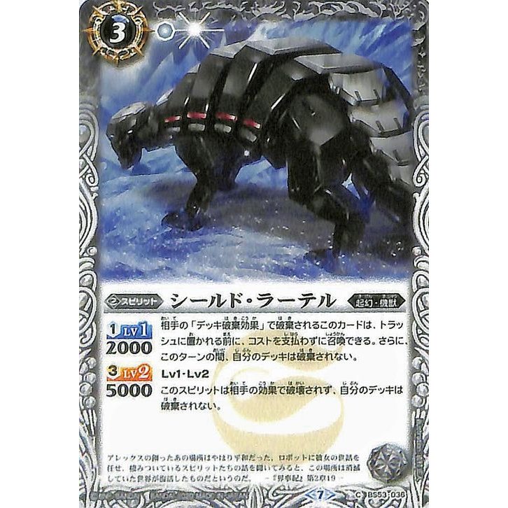 バトルスピリッツ シールド・ラーテル（コモン） 神出鬼没 アメイジング・インパクト （BS53） | バトスピ ブースターパック 起幻・機獣 スピリット 白 | LINEショッピング
