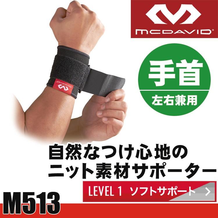 手首サポーター マクダビッド McDavid スポーティニット リスト 1ケ入 左右兼用 腱鞘炎 スポーツ用 普段使い M513 | LINEブランドカタログ