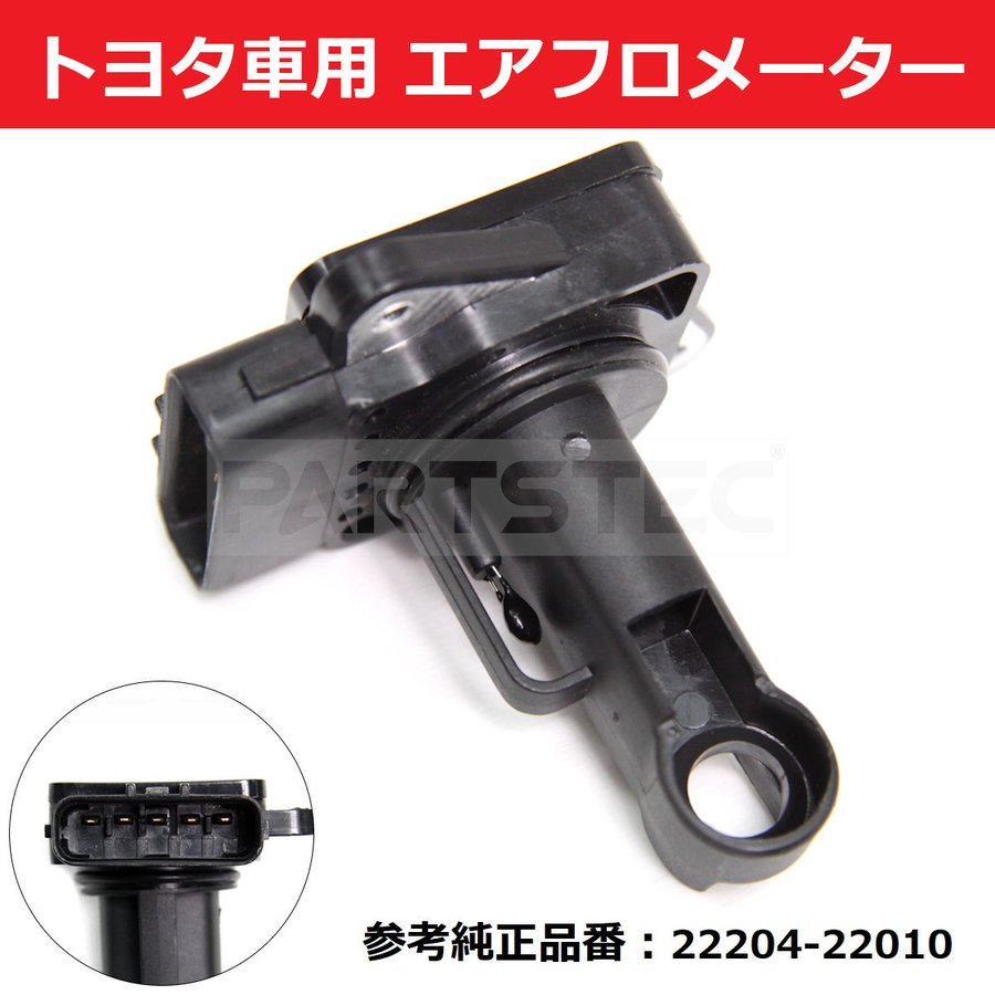 エアフロメーター トヨタ コンフォート TSS11 TSS11Y 純正互換 22204-22010 燃費向上 送料500円/28-326 C ...