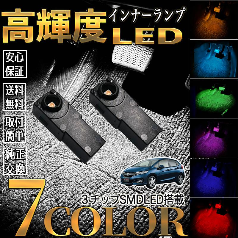 ホンダ フィットハイブリッド GP1 4 -現行 LEDフットランプ インナーランプ グローブボックス コンソール 2個入 | LINEブランドカタログ