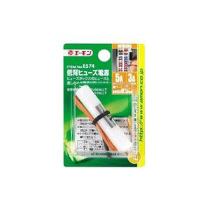 エーモン工業 低背ヒューズ電源 5Aヒューズ差替用 E574 | LINEブランドカタログ
