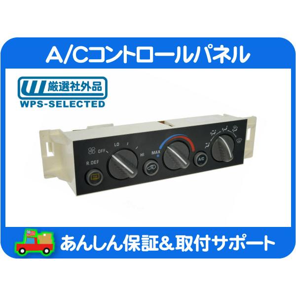 A/C コントロール パネル・サバーバン タホ C/K CK C1500 K1500 エスカレード ユーコンデナリ AC エアコン スイッチ ...