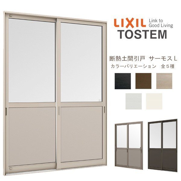 断熱 土間引き戸 16520 サーモスL W1690×H2030mm 2枚建 店舗引き戸 複層ガラス 店舗 引戸 土間 ドア 玄関 事務所 サーモス2H LIXIL リクシル リフォーム ...