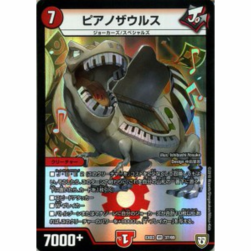 デュエルマスターズ DMEX ピアノザウルス(ベリーレア) ペリッ デュエルマスターズ DMEX ピアノザウルス(ベリーレア) ペリッ