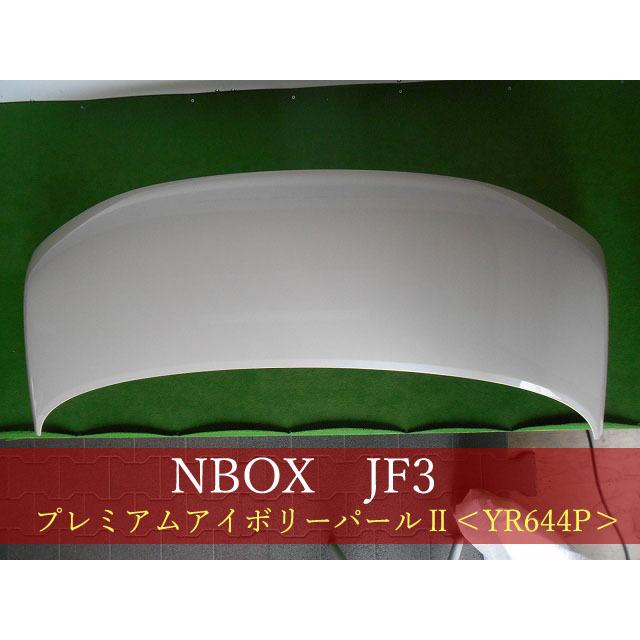 993435 HONDA N−BOX JF3／JF4 ボンネット 参考品番：60100-TTA-000ZZ YR644P【社外新品】 | LINEブランドカタログ